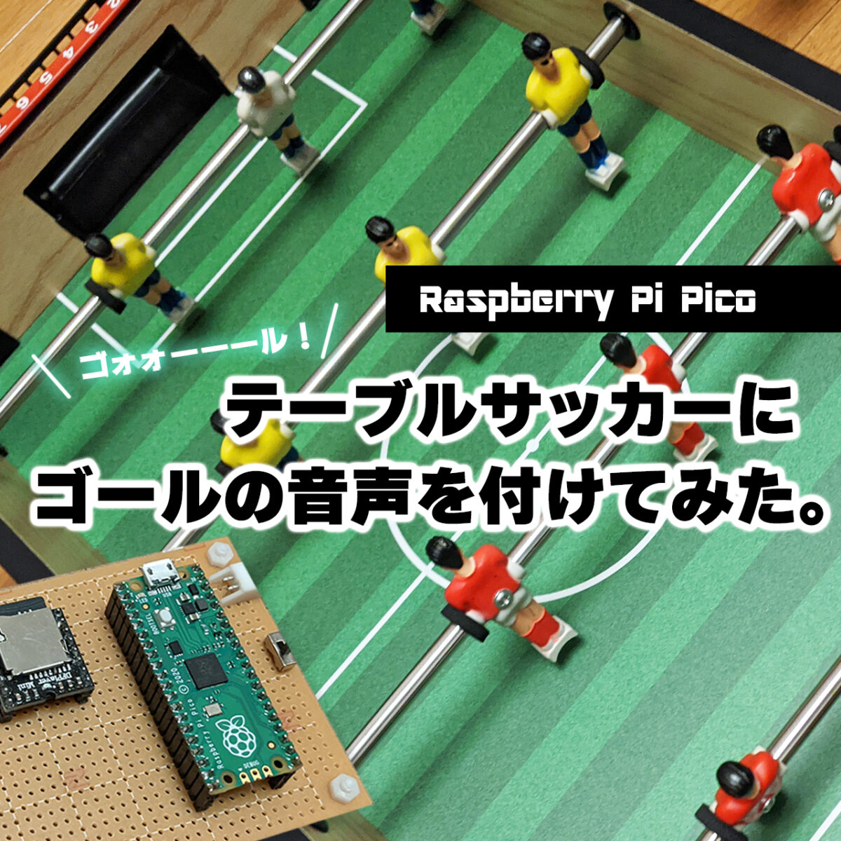 【Raspberry Pi Pico】UART通信でDFPlayerを制御する – マイコン技術Navi